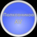 Иконка канала ПолковникАВ - Дневник наблюдений.