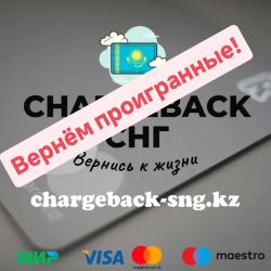 Иконка канала chargeback-sng.kz