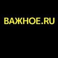 Иконка канала ВАЖНОЕ RU