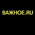 Иконка канала ВАЖНОЕ RU