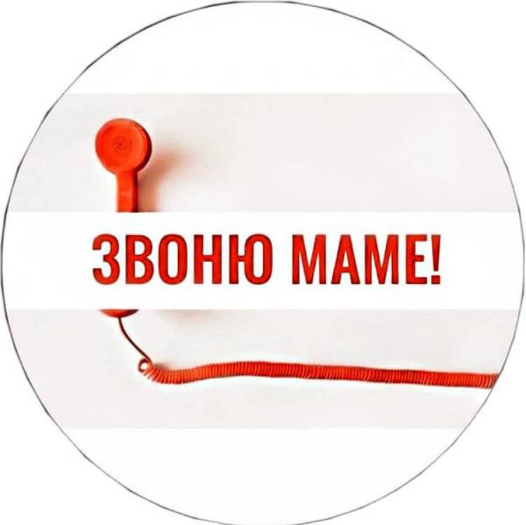 Иконка канала Звоню маме!