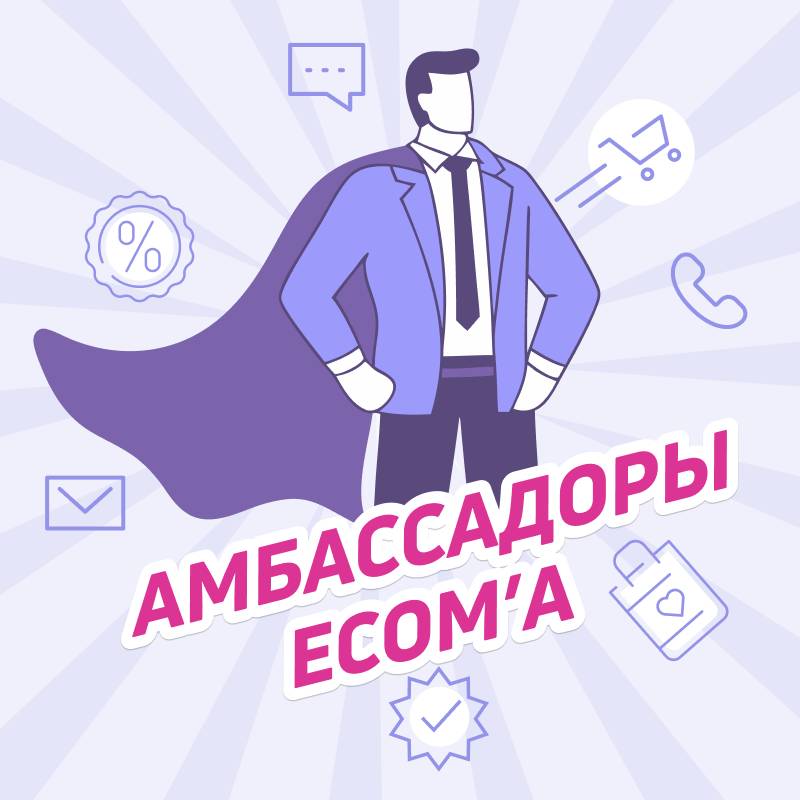 Иконка канала Амбассадоры eCom’а | Андрей Фролов