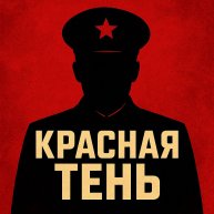 Иконка канала Красная Тень