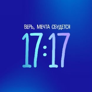 Иконка канала Школа 17:17