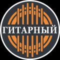 Иконка канала Гитарный.РФ