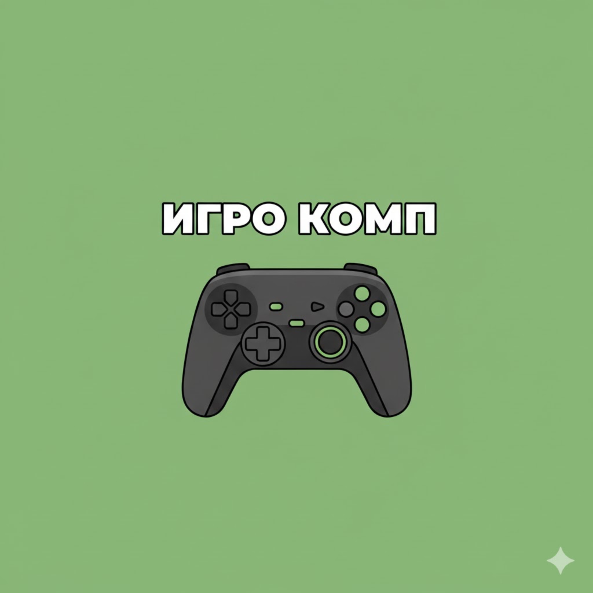 Иконка канала Игро Комп