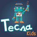 Иконка канала Tesla Kids
