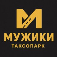Иконка канала Таксопарк МУЖИКИ