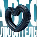 Иконка канала Автолюбитель
