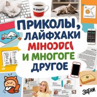 Иконка канала Приколы лайфхаки и многое другое