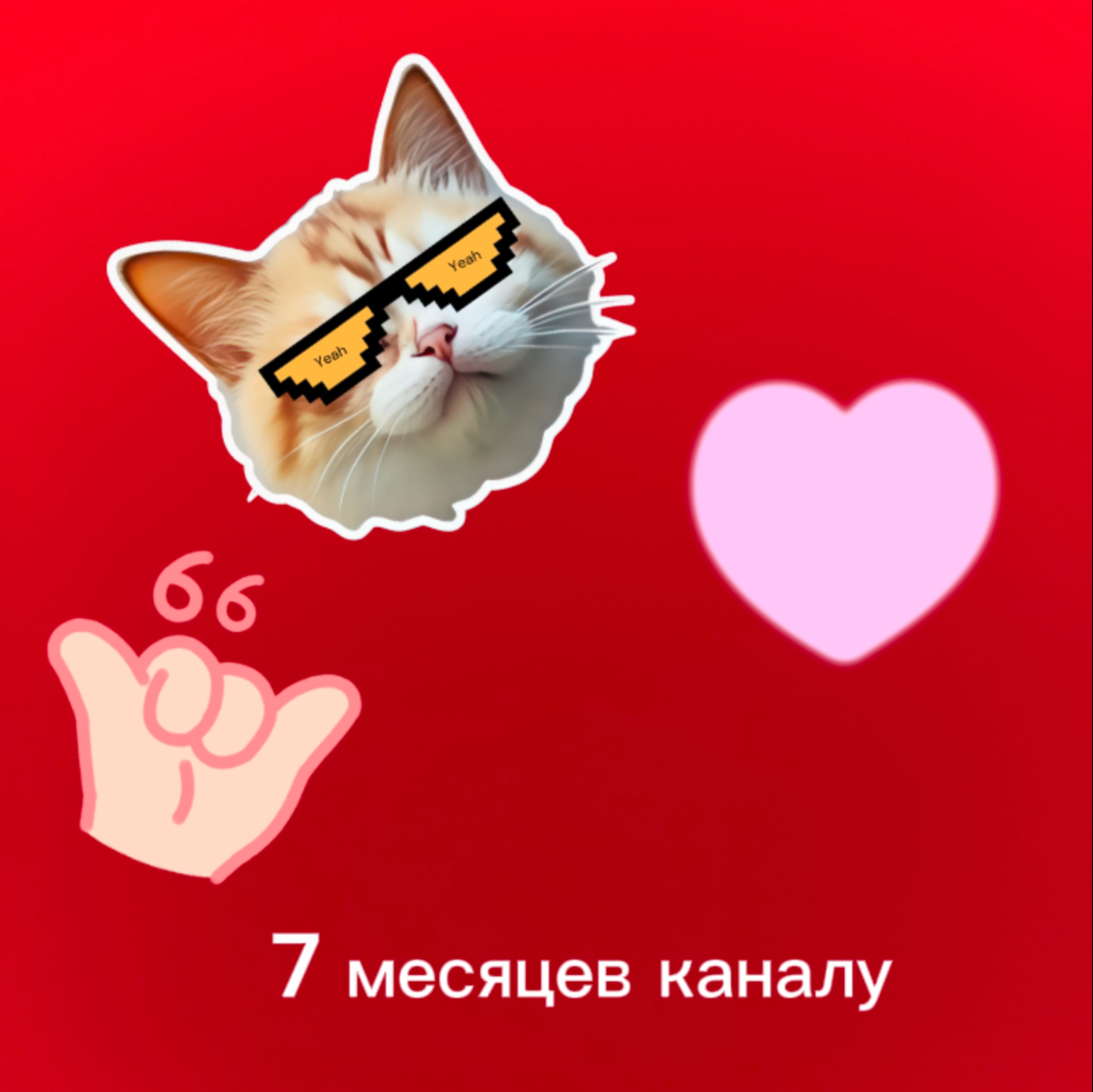 Иконка канала крутой соник ваня