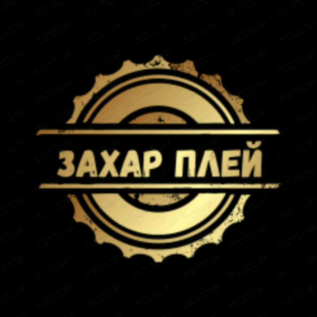 Иконка канала Захар Плей