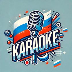 Иконка канала Russian Karaoke