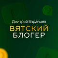 Иконка канала Вятский