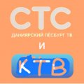 Иконка канала СТС Даниярский песбург ТВ И Карасевск ТВ