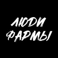 Иконка канала Люди Фармы | AI-медиа