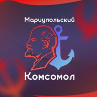 Иконка канала Мариупольский Комсомол Live