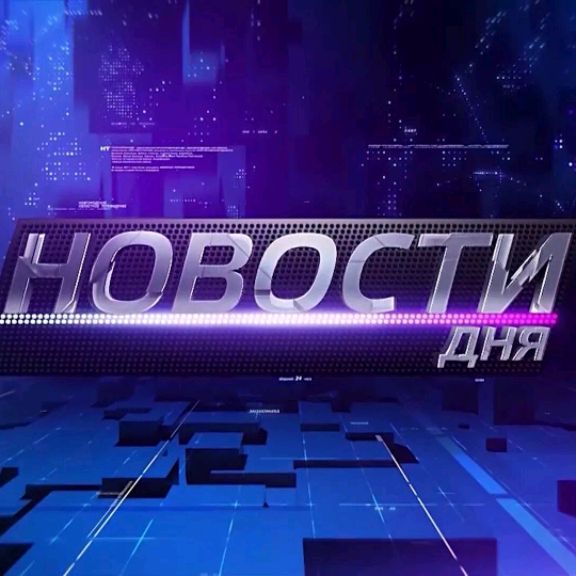 Иконка канала НОВОСТИ ДНЯ