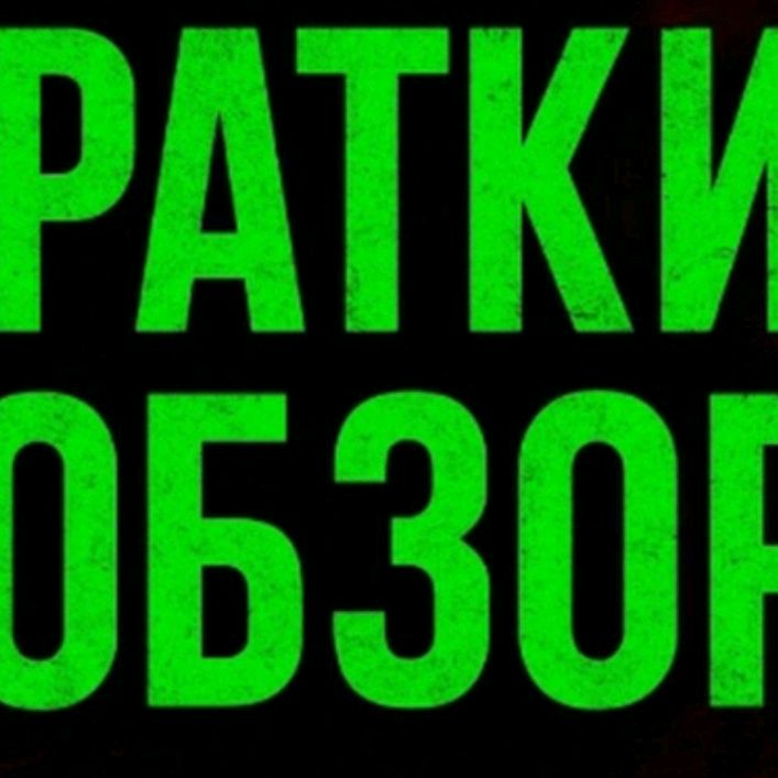 Иконка канала Краткий обзор