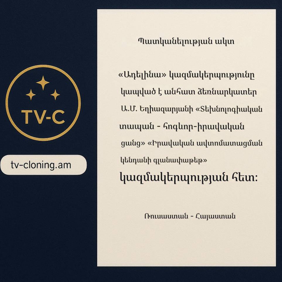 Иконка канала Իրավական ավտոմատացման կենդանի գրքույկը — TV-C հավա