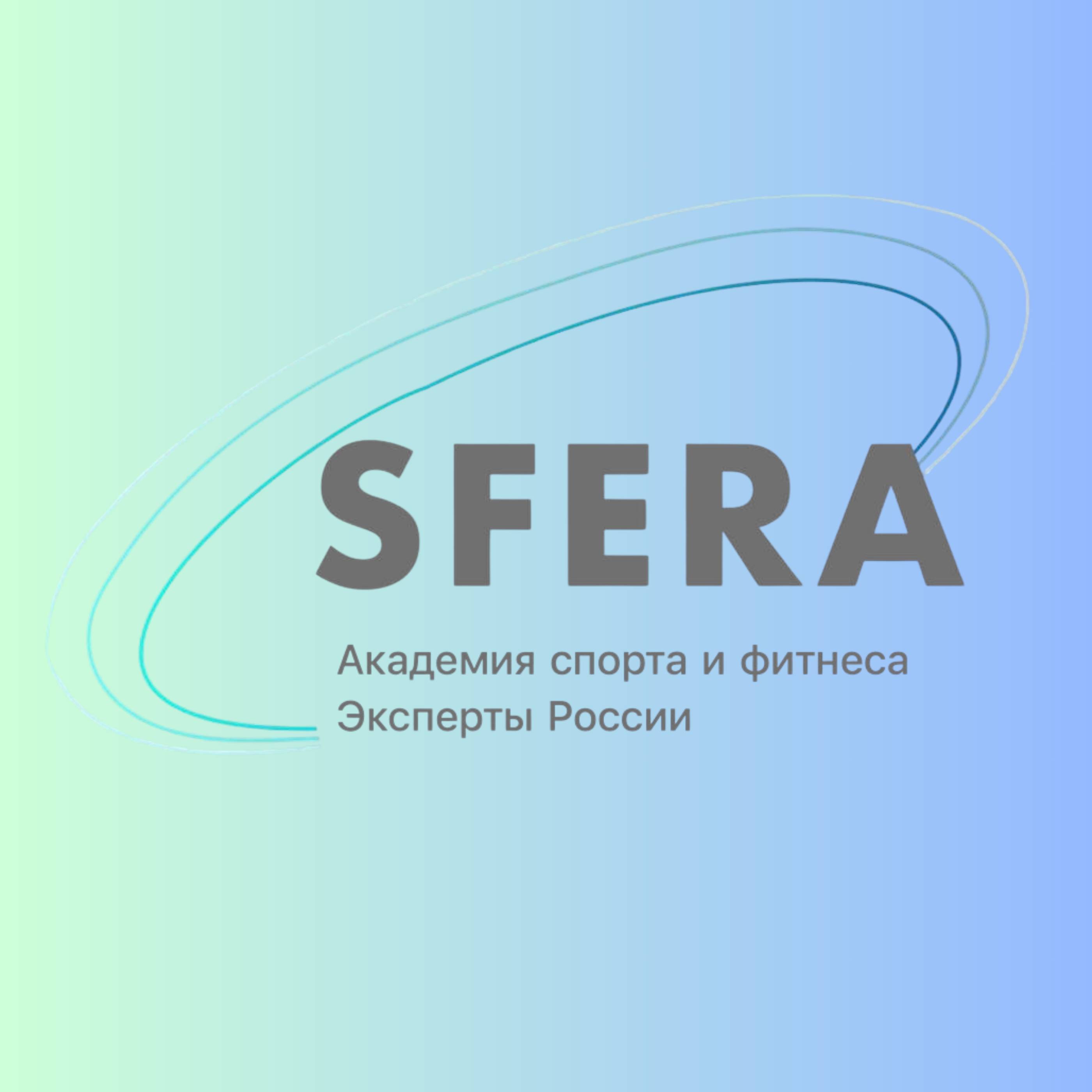 Иконка канала Академия спорта и фитнеса SFERA