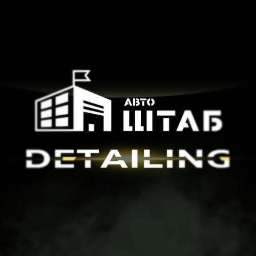 Иконка канала Детейлинг АвтоШТАБ