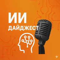 Иконка канала ИИ Дайджест