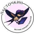 Иконка канала Ласточкин