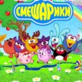 Иконка канала Смешарики Переозвучка