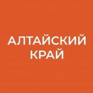 Иконка канала Алтайский край