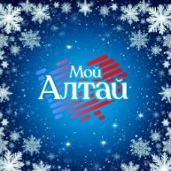 Иконка канала Благотворительный фонд «Мой Алтай»