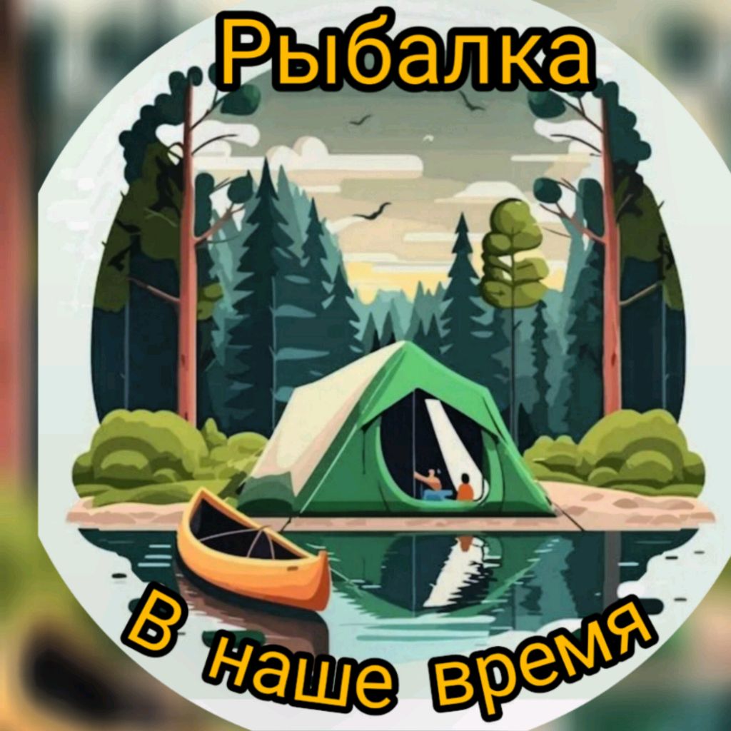 Иконка канала Рыбалка. Наше ВРЕМЯ.