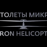 Иконка канала Вертолеты Микрон - Micron Helicopters