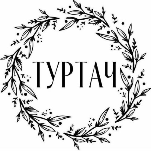 Иконка канала ТУРТАЧ