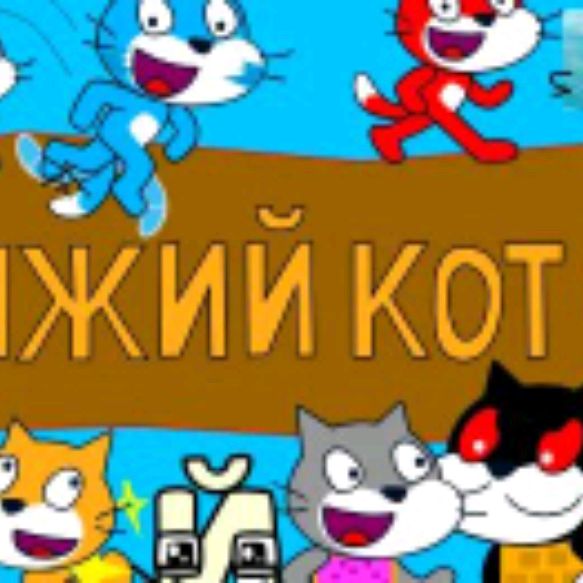 Иконка канала Комлев Даниил 59к Рыжий Кот и Й