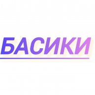 Иконка канала басики