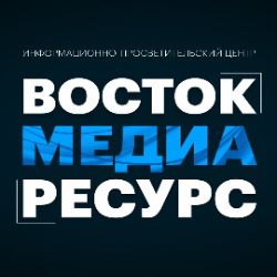 Иконка канала АНО «Восток Медиа Ресурс»