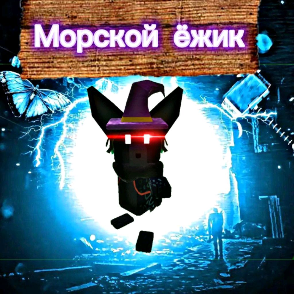 Иконка канала Морской ёжик