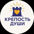 Иконка канала Крепость Души