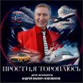 Иконка канала АНДРЕЙ МАЕВИЧ НОВОЖИЛОВ