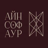 Иконка канала Айн Соф Аур| Школа магического сознания