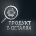 Иконка канала Продукт в деталях