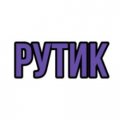 Иконка канала Рутик