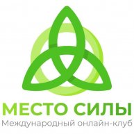 Иконка канала Место Силы | Клуб для зрелых людей