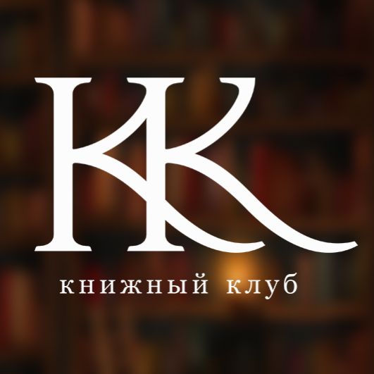 Иконка канала Аудиокниги — Книжный Клуб | Читает Филипп Ерёменко
