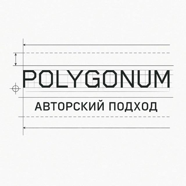 Иконка канала POLYGONUM | Авторский подход