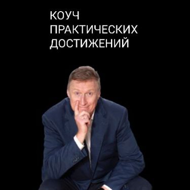 Иконка канала КПД КОУЧ ПРАКТИЧЕСИХ ДОСТИЖЕНИЙ CАМОШЕНКО НИКОЛАЙ