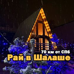 Иконка канала Гостевой дом "Рай в Шалаше"