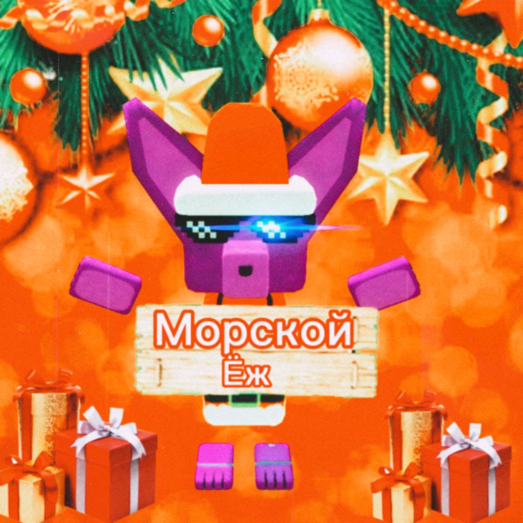 Иконка канала Морской ёжик