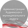 Иконка канала Руднянский муниципальный округ Смоленской области